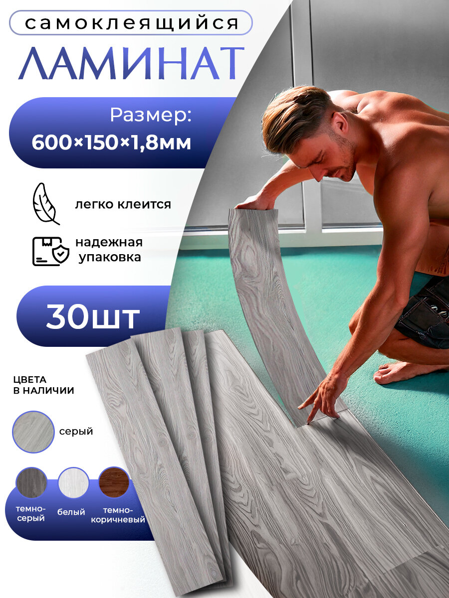 Ламинат Conflate для пола и стен, самоклеящийся, ПВХ, 60x15 см, серый, 30 шт