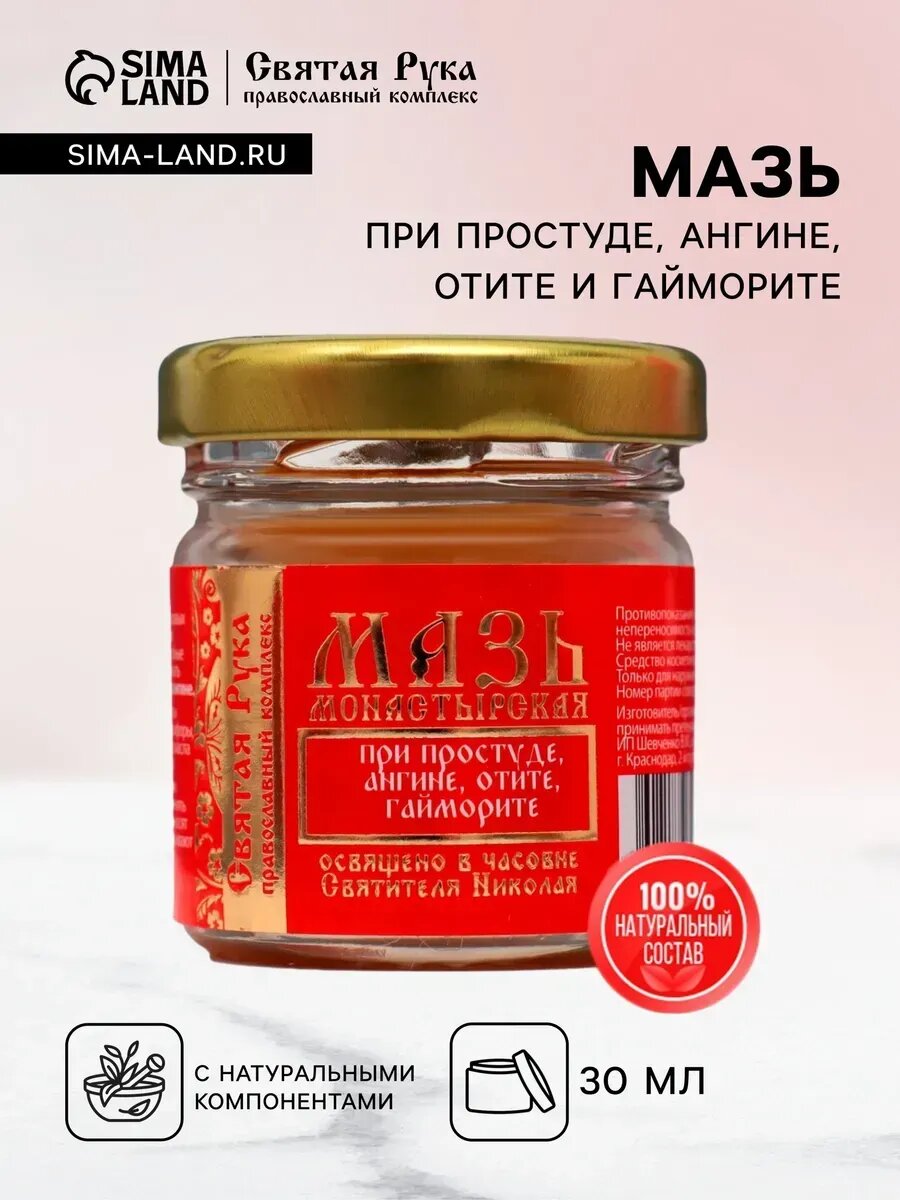 Монастырская мазь от простуд и кашля