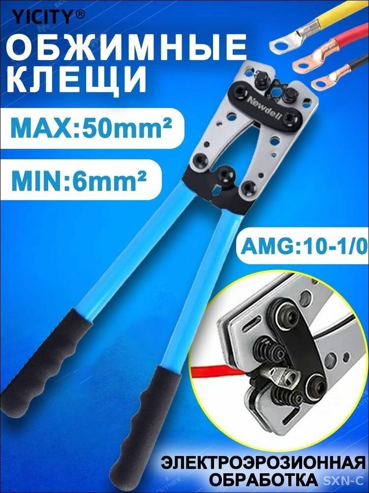 Обжимные пресс клещи для кабельных наконечников HX-50B 6-50mm 10-1AWG / кримпер