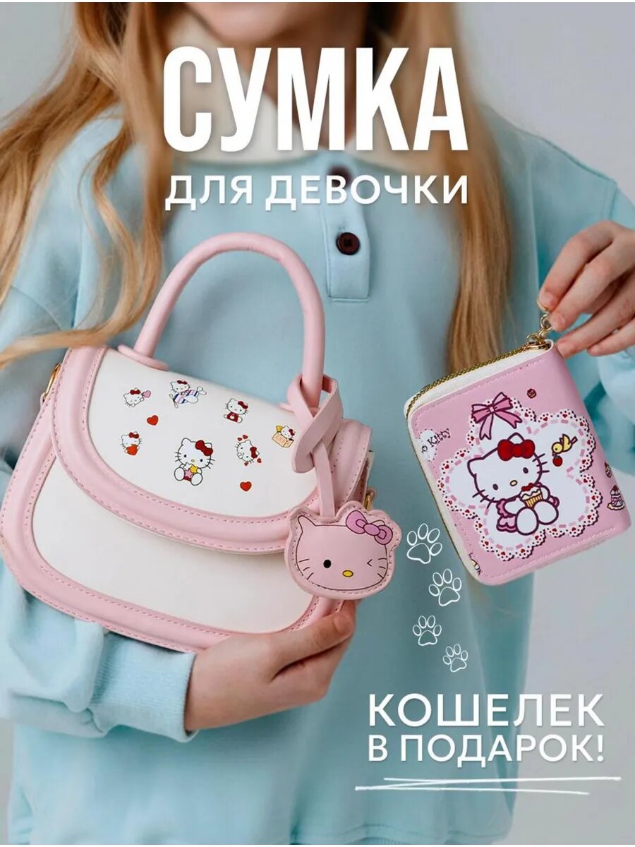 Сумка хеллоу китти