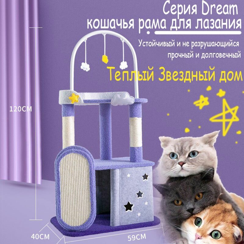 Серия Dream кошачья рама для лазания, Кошачье гнездо, Когтеточка для кошек с лежаком