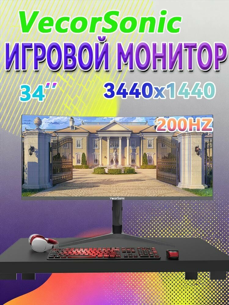 34-дюймовый изогнутый матово-черный монитор VecorSonic 4K 200 Гц