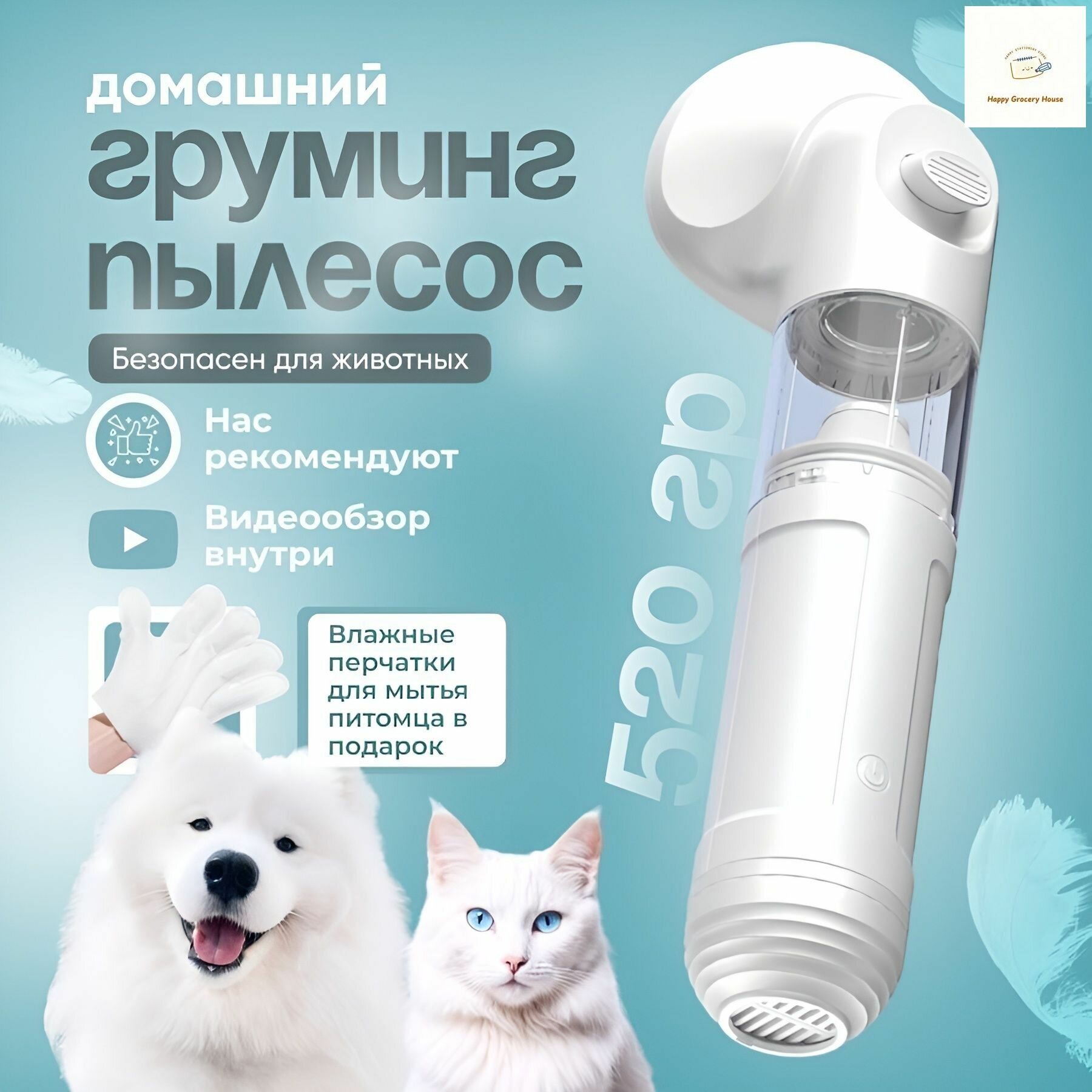 Пылесос для груминга и вычесывания кошек и собак