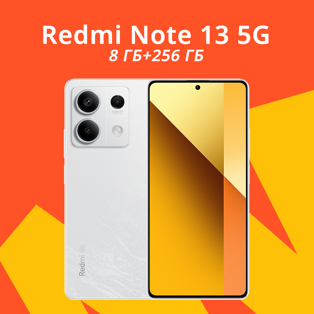 Смартфон Redmi Note 13 5G 8/256GB, Глобальная версия, Dual nano SIM ...