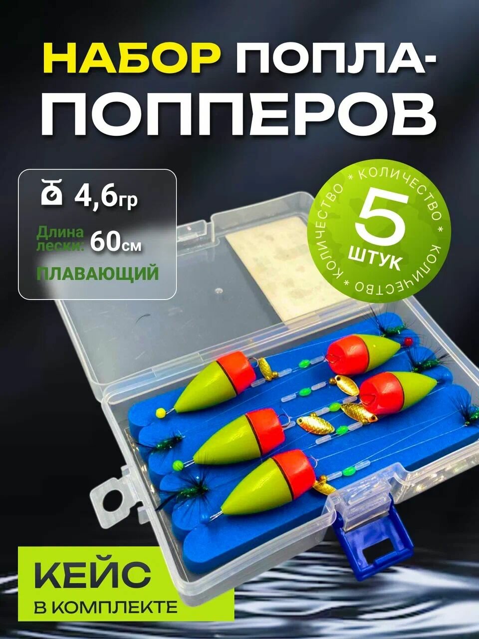 Оснастка рыболовная с попла поппером на форель