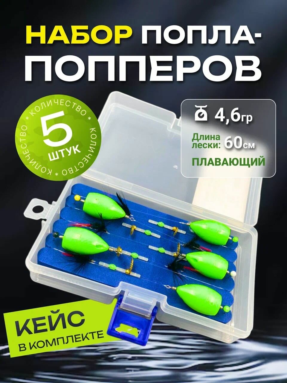 Оснастка рыболовная с попла поппером на форель