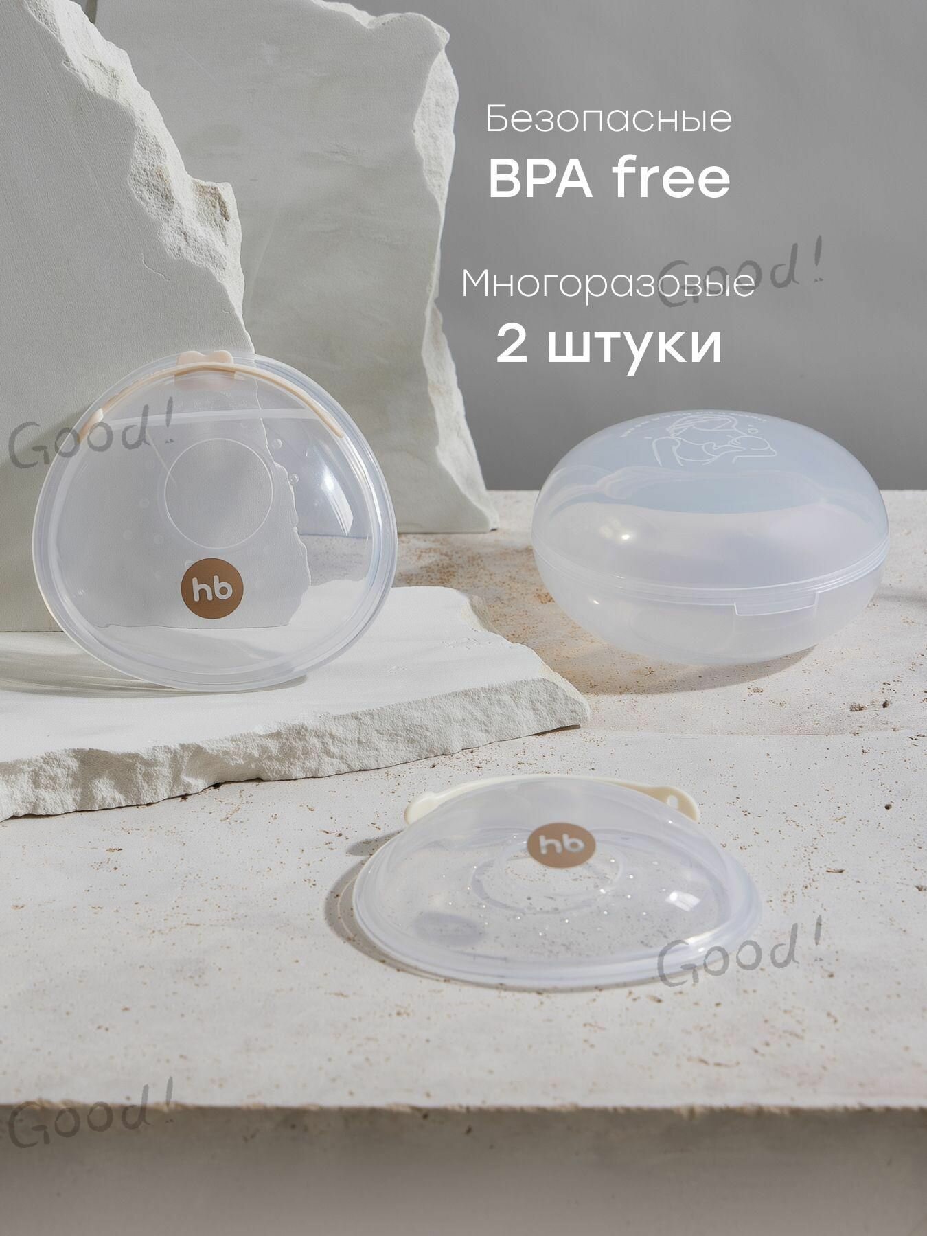 22008, Накладки для груди для сбора молока молокосборник на грудь, подкладка для кормящих силиконовая, кремовые