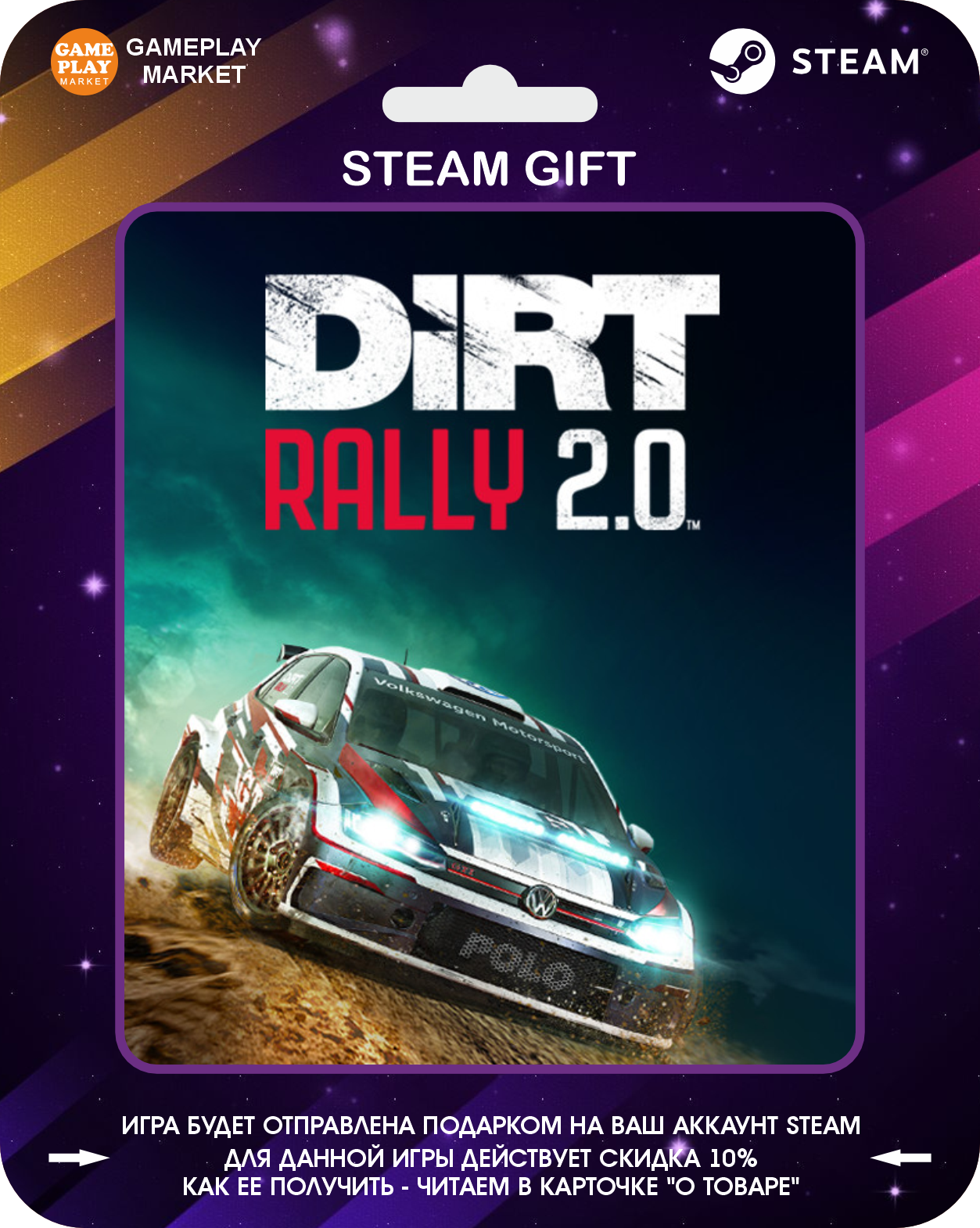 Игра DIRT RALLY 2.0 STANDART EDITION доставка гифтом (подарком) / STEAM, PC (ПК) / Казахстан