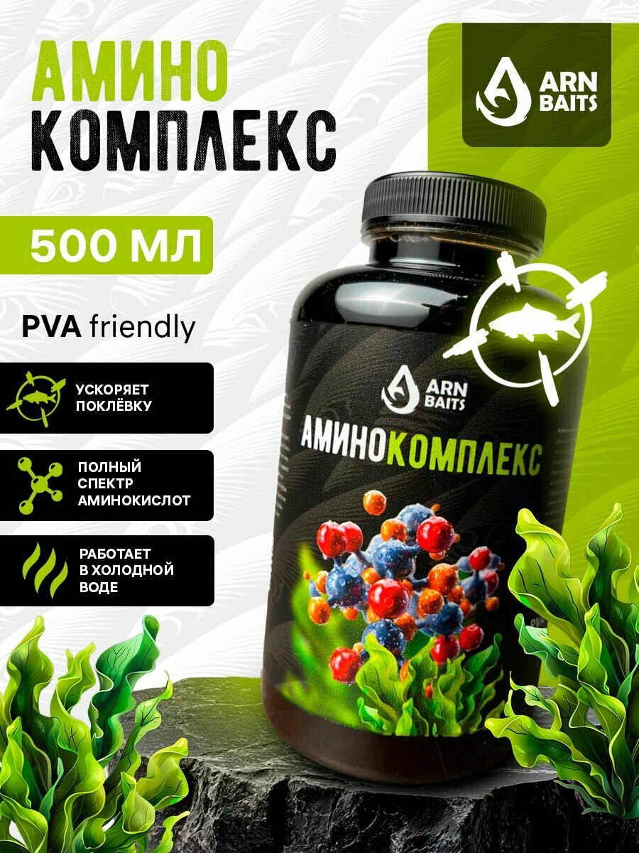 Аминокомплекс - 500 мл, смесь аминокислот, активатор клёва, мощный ароматизатор для насадок, прикормка рыболовная жидкая, ARN Baits.