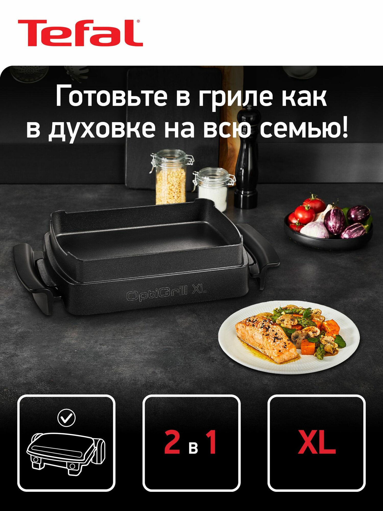Насадка для запекания Tefal OptiGrill XL XA727810