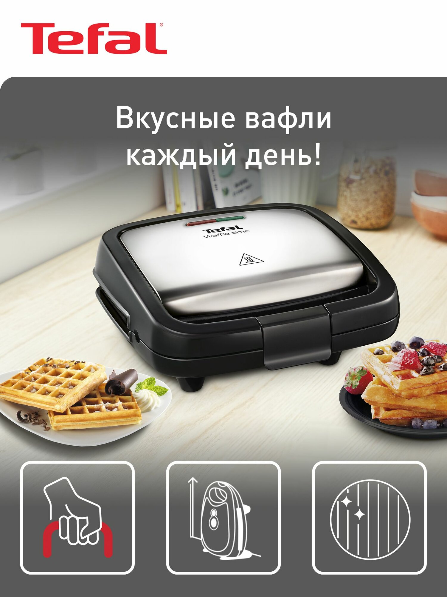 Вафельница электрическая Tefal Waffle Time WD170D38, 700 Вт