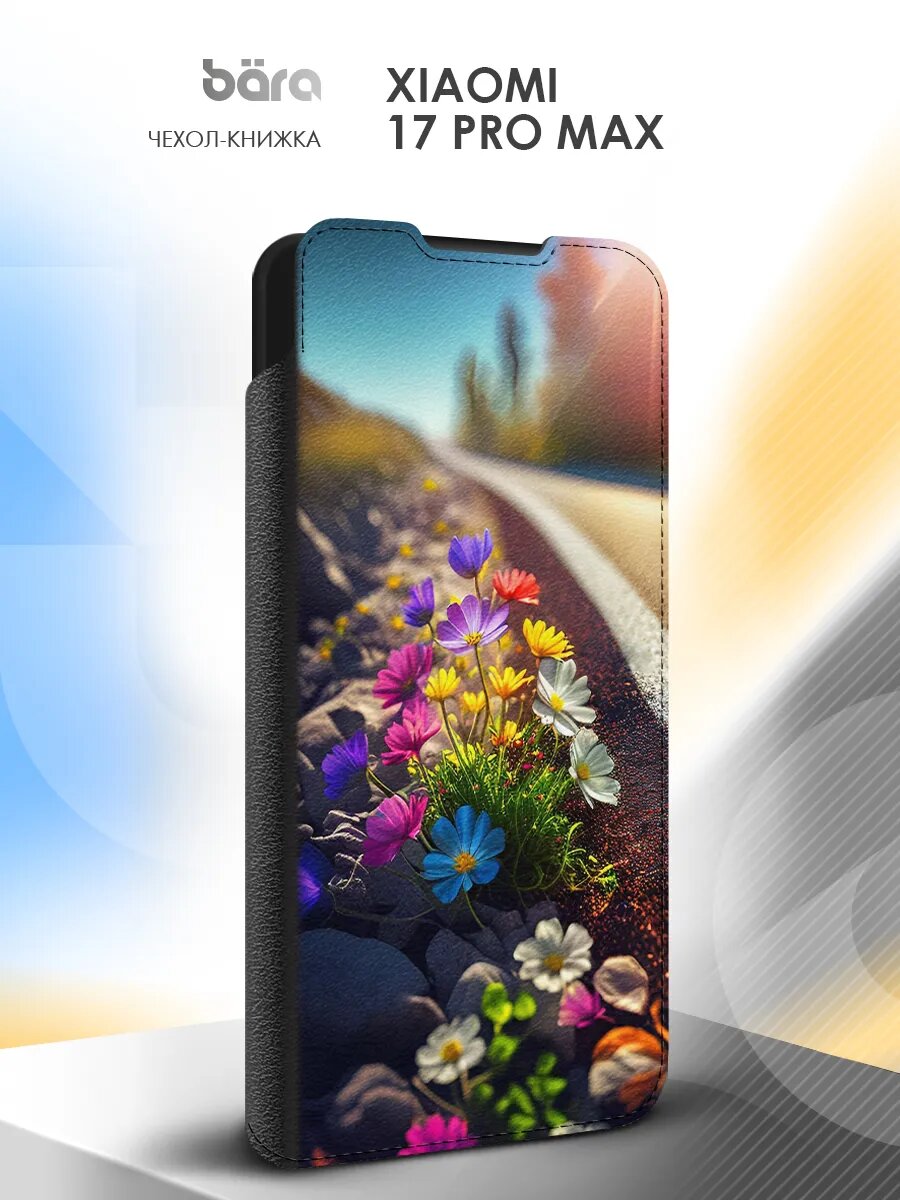 Чехол на Xiaomi 17 Pro Max, Сяоми 17 Про Макс, книжка, защитный, с картинкой