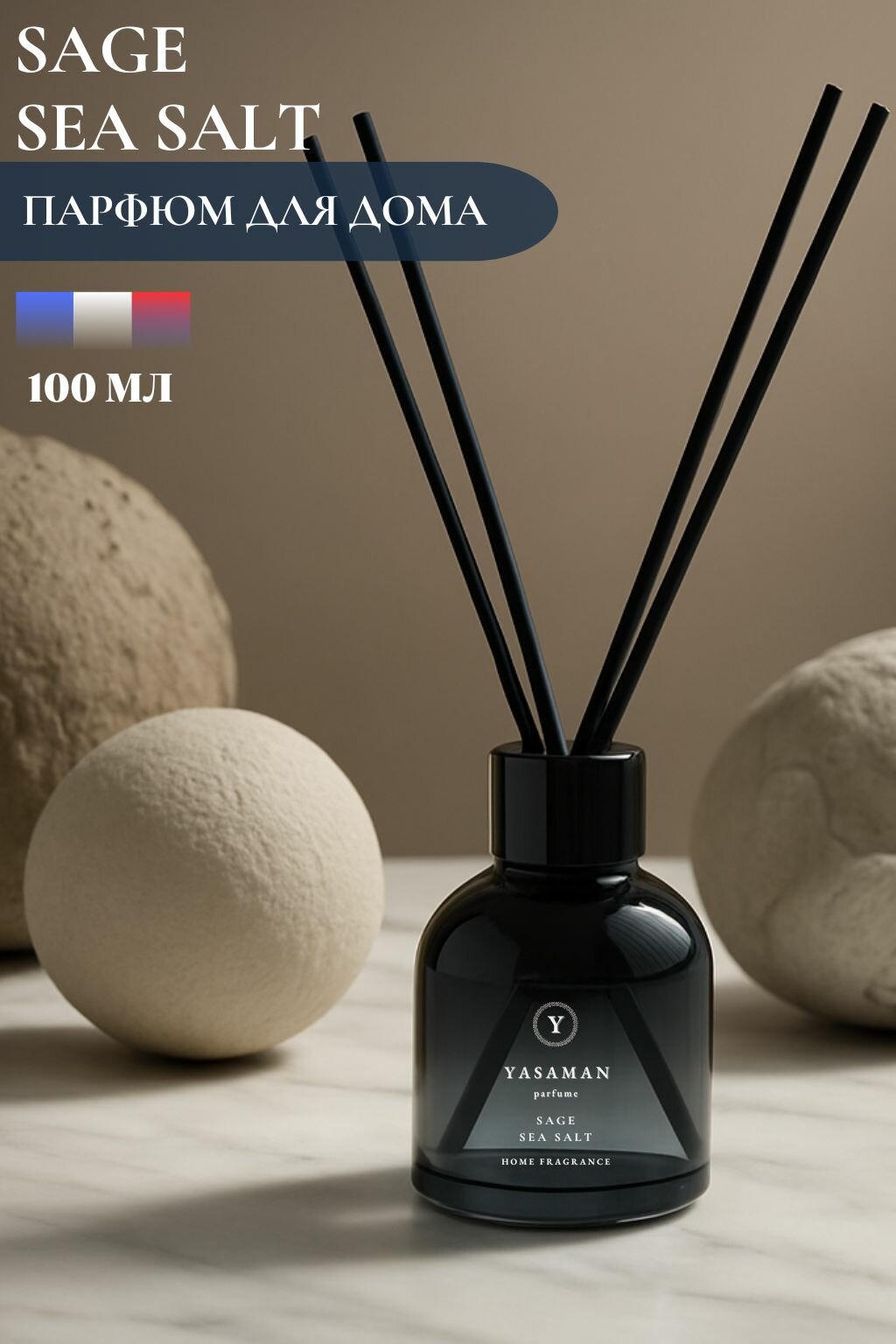 Ароматический диффузор Yasaman " SAGE SEA SALT " c палочками