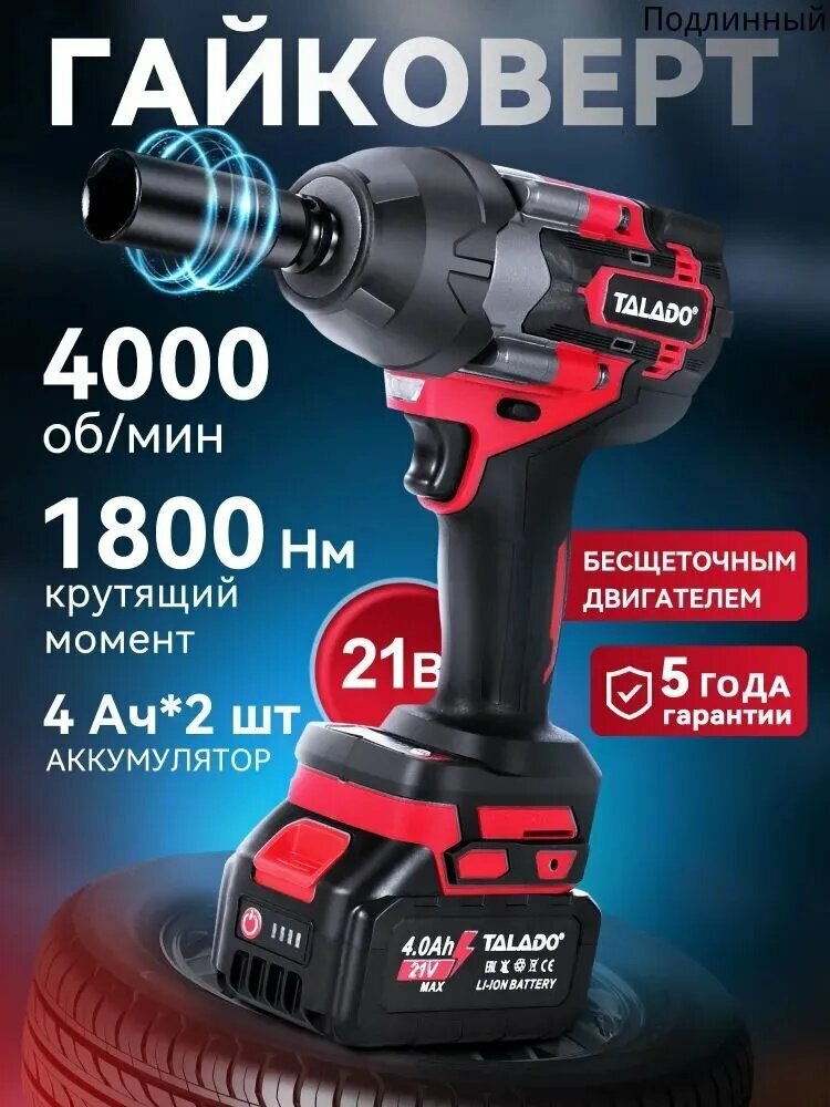 Гайковерт