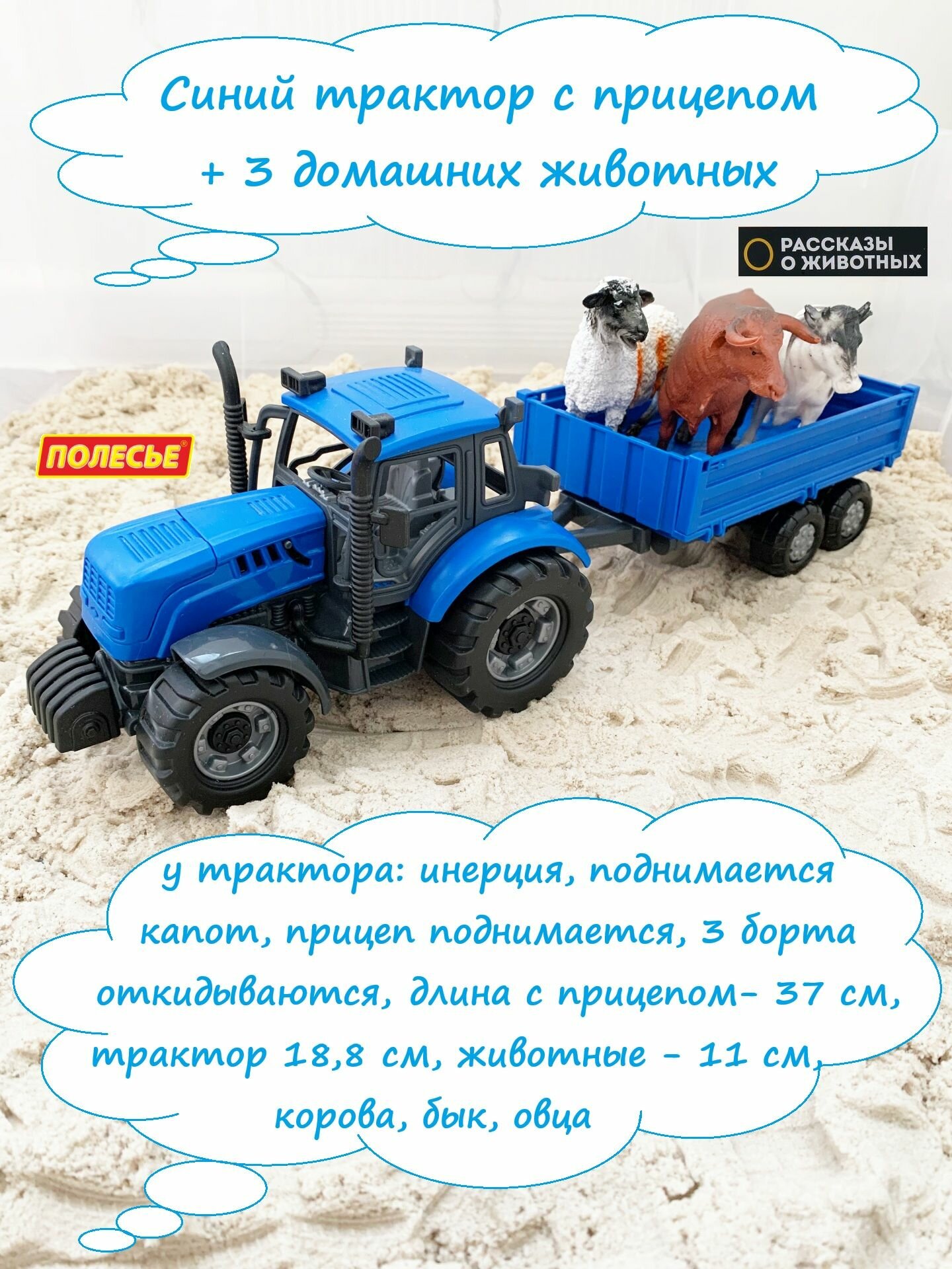 Инерционный синий трактор с прицепом + 3 домашних животных фермы / Прогресс Полесье - без цв. коробки