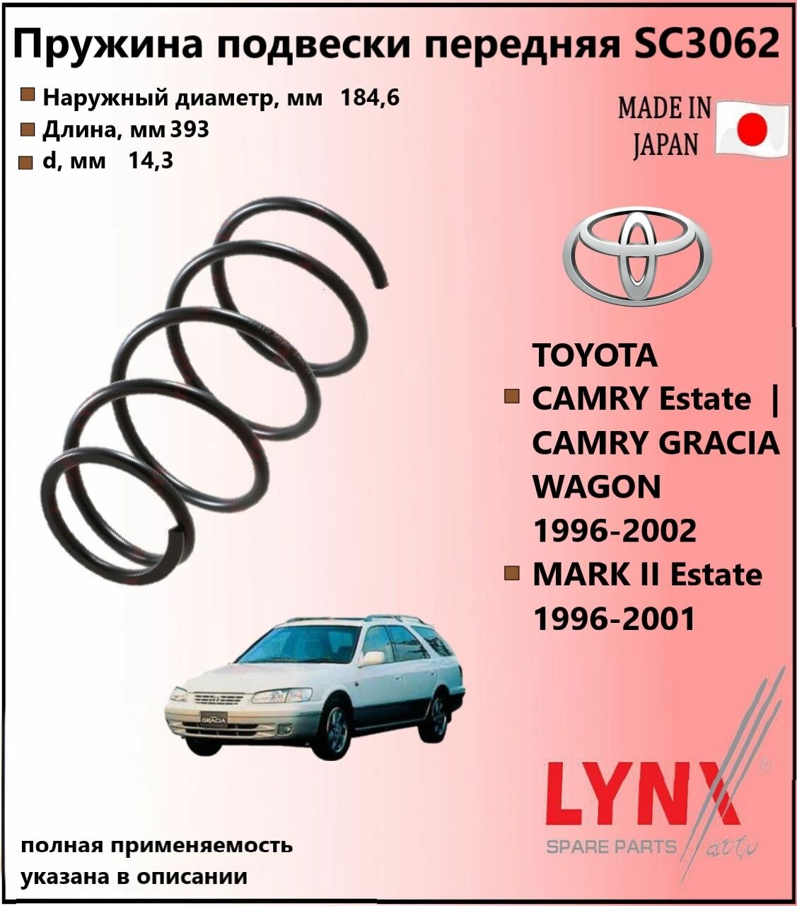 LYNXauto Пружина ходовой части перед прав/лев тойота марк / TOYOTA MARK II Estate 1996-2001 SC3062