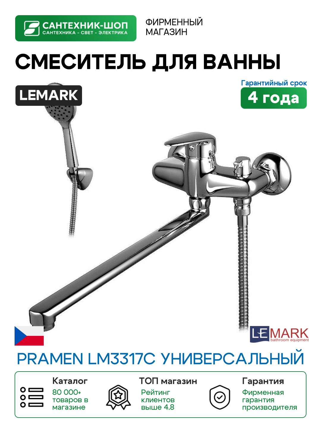 Смеситель для ванны Lemark Pramen LM3317C универсальный Хром латунь на стену