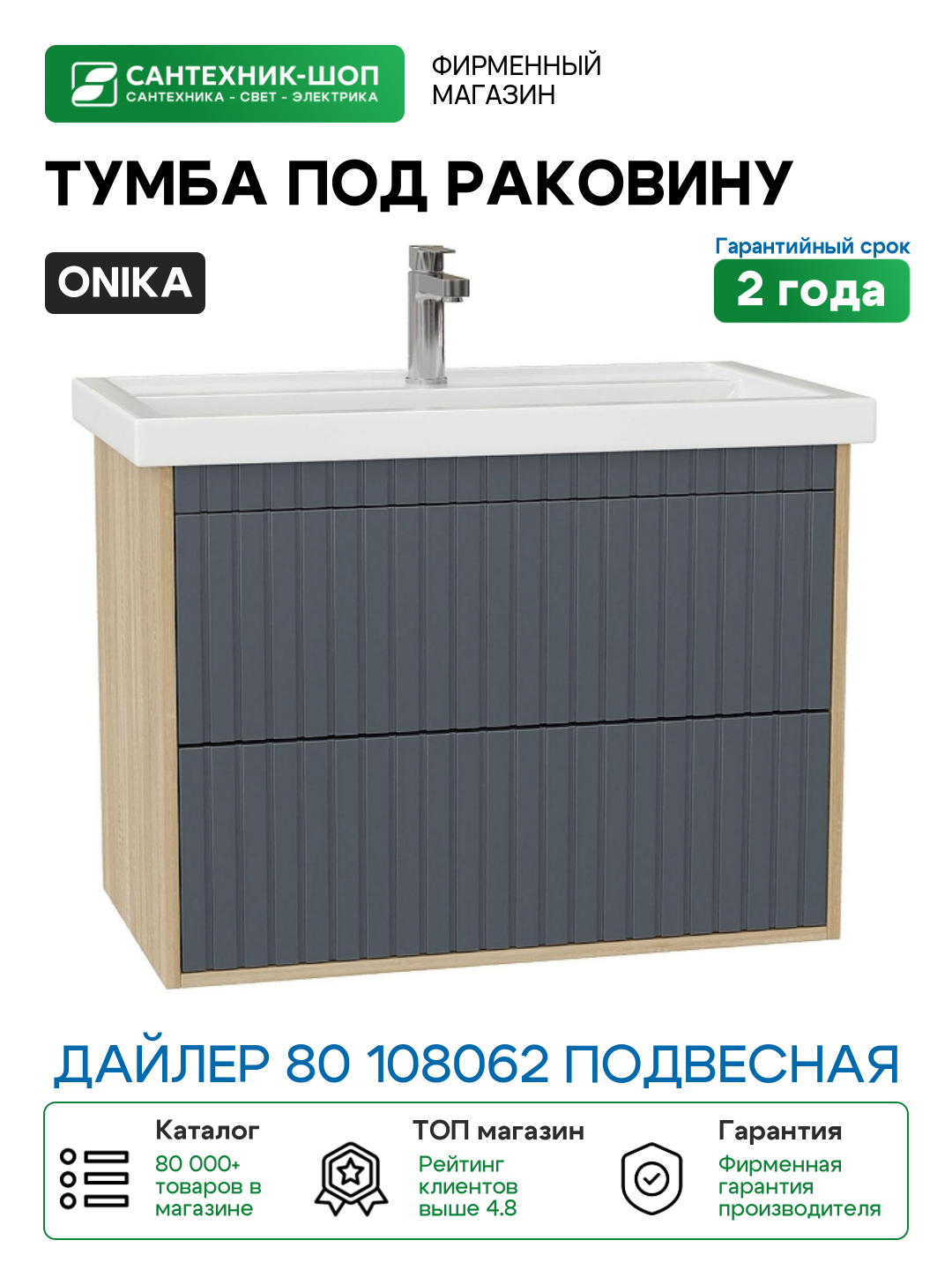 Тумба под раковину Onika Дайлер 80 108062 подвесная цвет Дуб сонома Серый