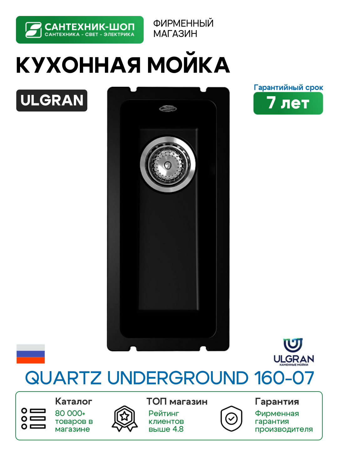 Кухонная мойка Ulgran Quartz Underground 160-07 Уголь искусственный камень (литьевой мрамор) встраиваемый