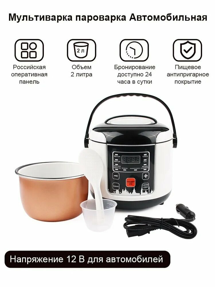 DMWD Мультиварка-скороварка Фабрика Натуральных Продуктов Мультиварка автомобильная,2 л,12В, Медленноварка портативная с русифицированным дисплеем