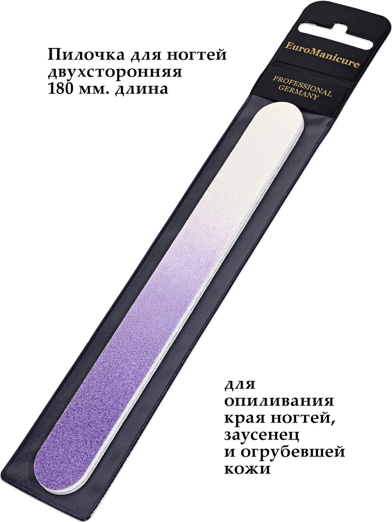 Профессиональная абразивная пилочка для ногтей EuroManicure NF-13-3, 80/150 грит, для щадящего маникюра и педикюра