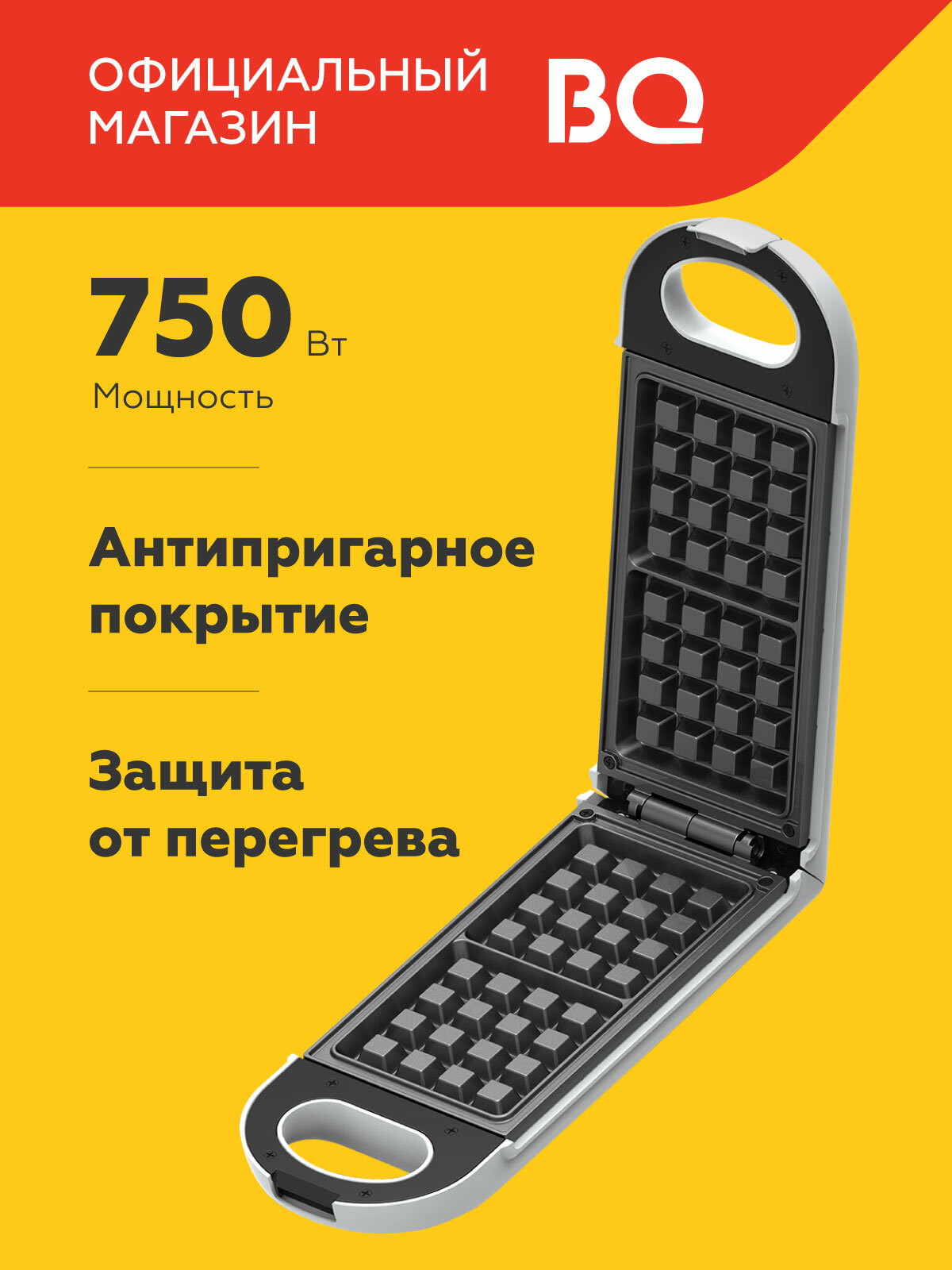 Вафельница электрическая BQ ST2006 Белая / Мощность 750 Вт / Антипригарное покрытие