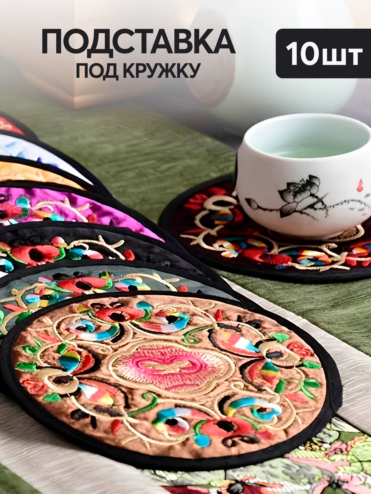 Подставка под кружку, подставки под горячие стаканы и кружки настольные, подставка под чайник