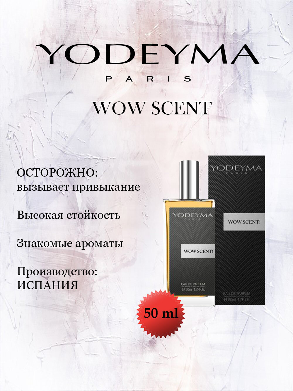Мужская парфюмерная вода Yodeyma Wow Scent! 50ml (Мята / Шалфей / Ваниль)