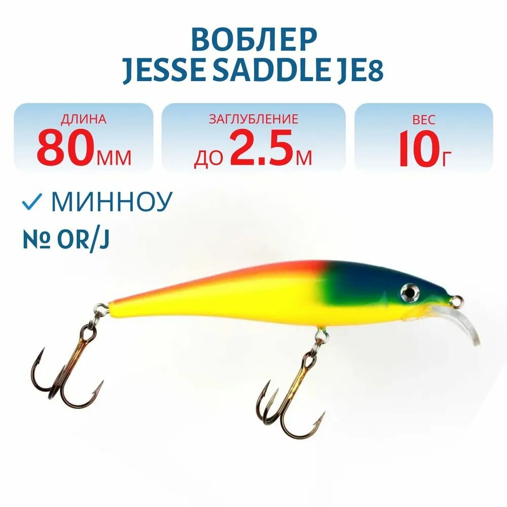 Воблер JESSE SADDLE JE8, вес 10 гр, цвет OR/J