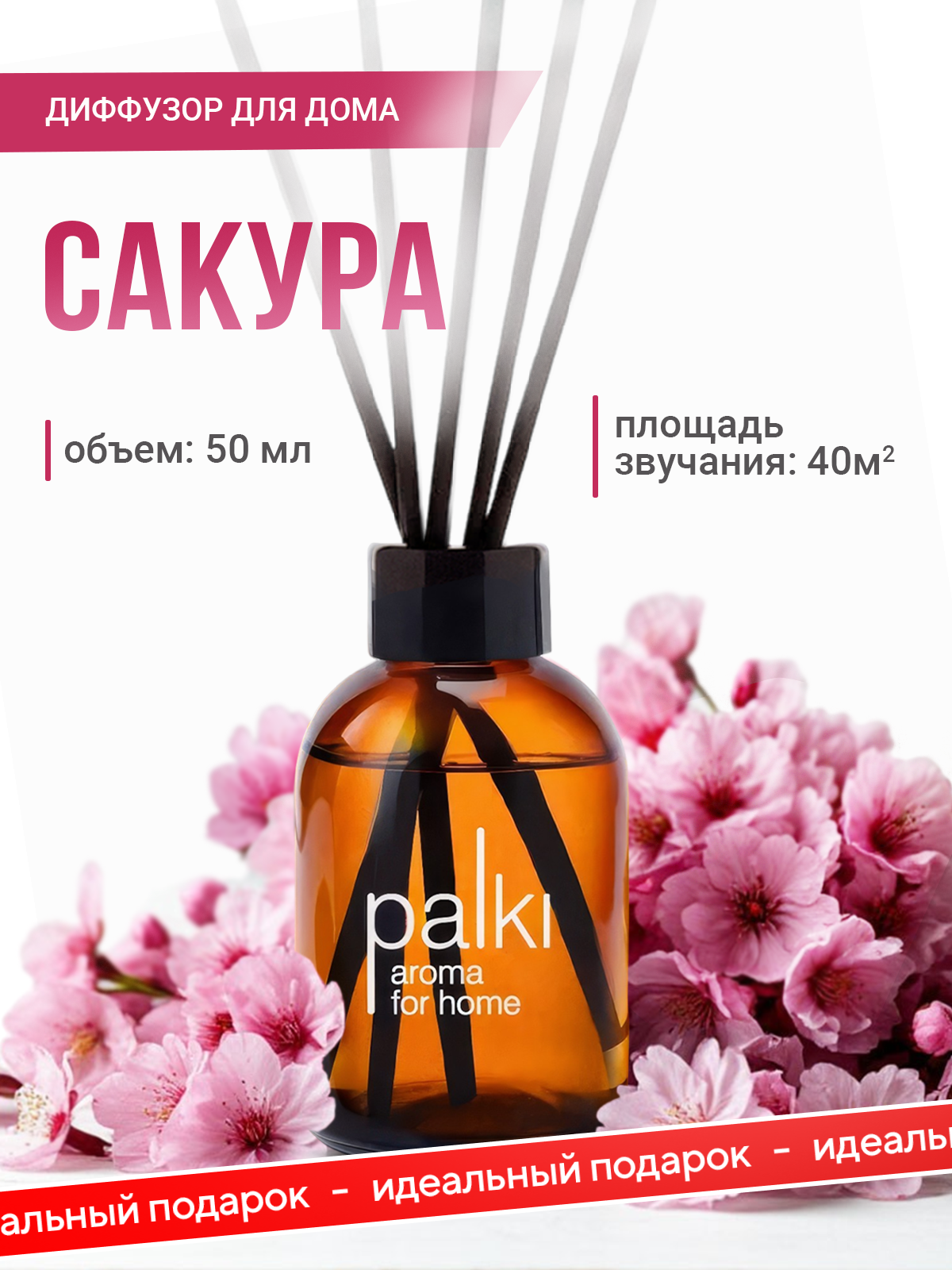 Ароматический диффузор для дома с палочками, парфюмированный ароматизатор