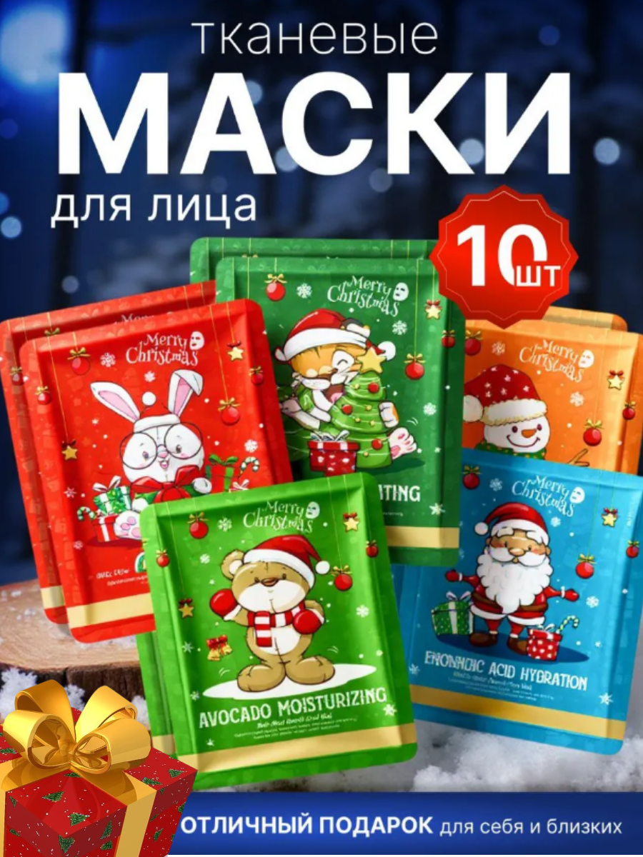 Набор масок SADOER, для лица, от морщин, увлажнение, для всех типов кожи, 10 штук