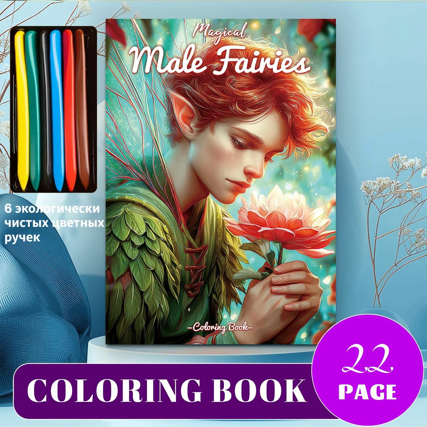 Раскраска на плотной бумаге. Для детей и взрослых, творчество для всей семьи. Хобби и развитие