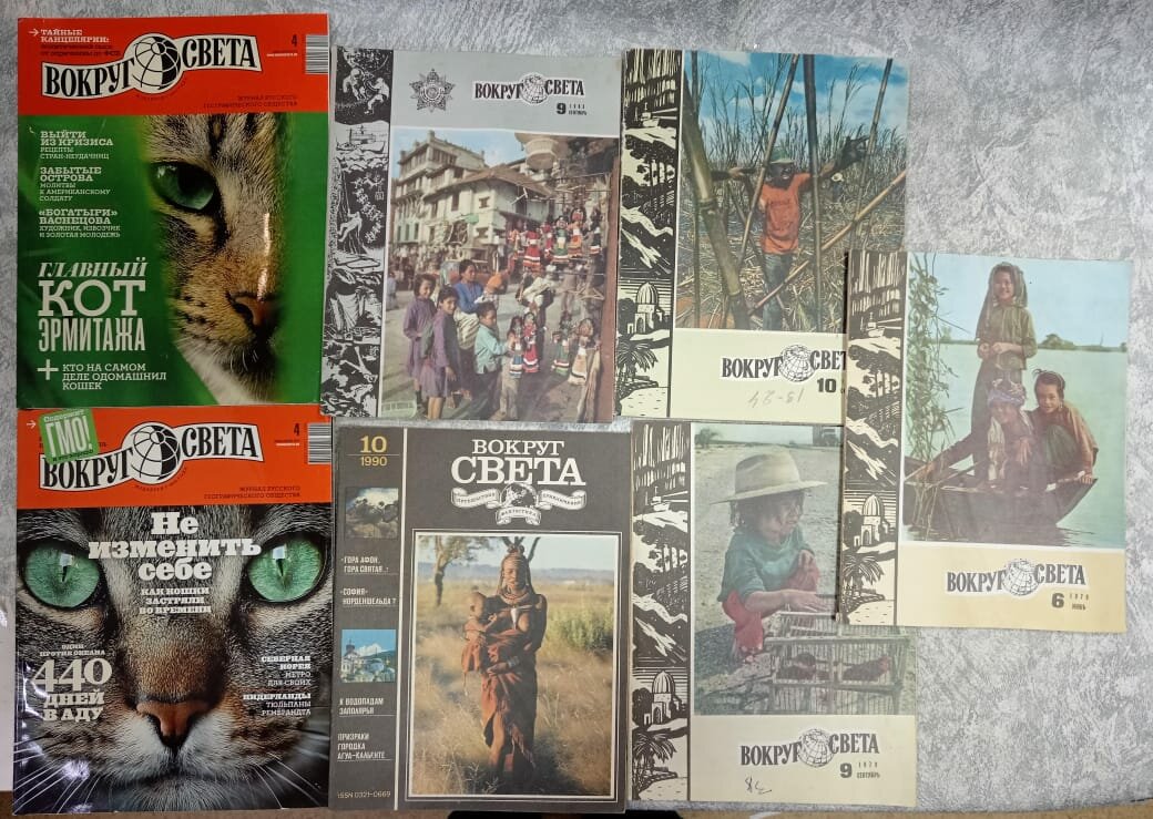 Журнал "Вокруг света" №10/1977, №6, 9/1979, 9/1983, 10/1990, 4/2014, 4/2015 год (комплект из 7 секонд-хенд журналов)