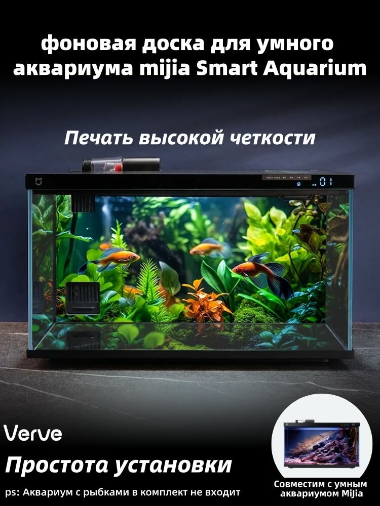 Фоновая доска Mijia Smart Aquarium, для аквариума, пластик, 44 см х 22 см