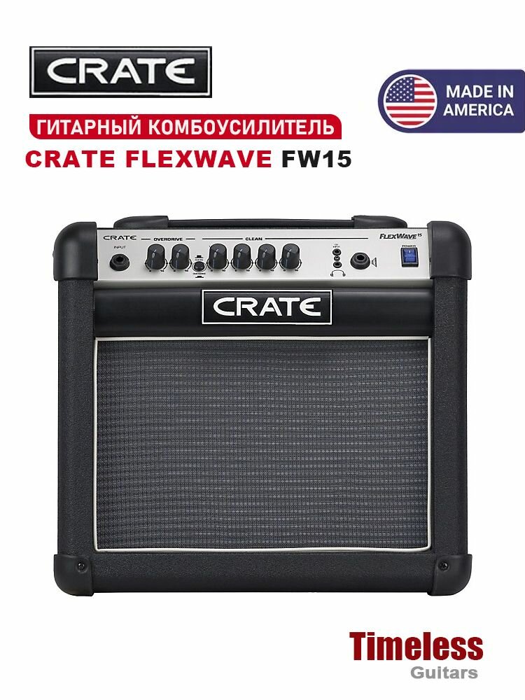 Комбоусилитель Crate FlexWave FW15 15Вт 1x8
