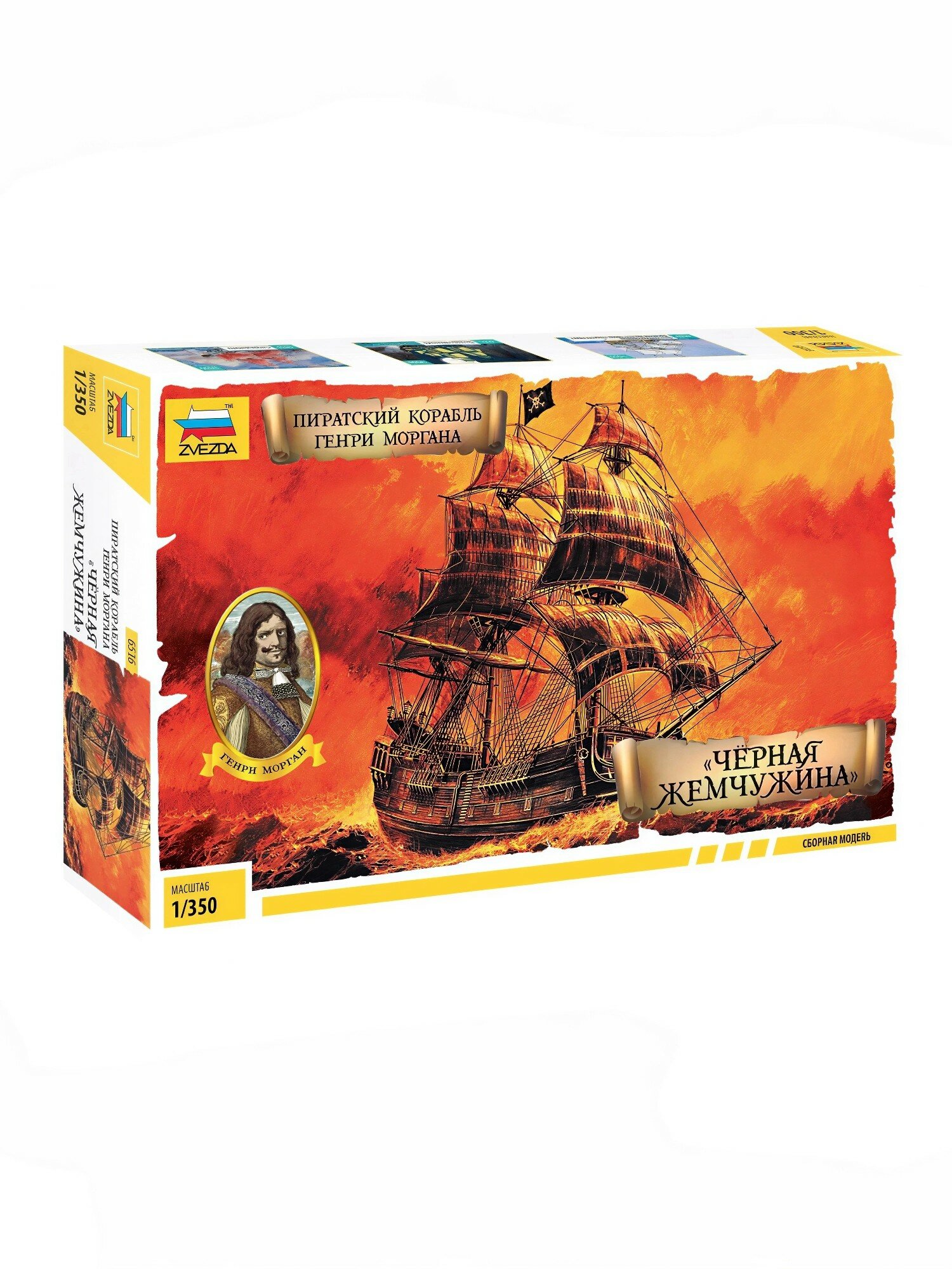 Склеиваемая пластиковая модель Пиратский корабль Генри Моргана «Чёрная Жемчужина». Масштаб 1:350