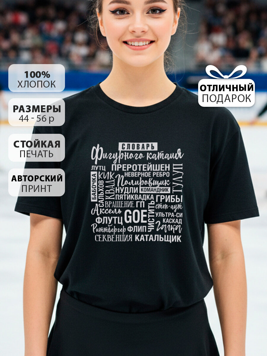 Футболка COOL GIFTS Фигурное катание