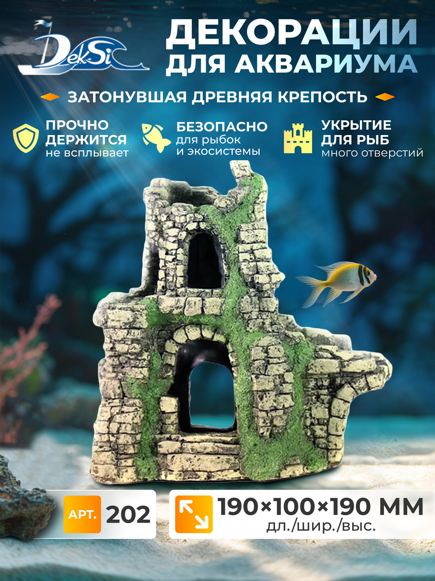 Декорация для аквариума и террариума Крепость, Грот DEKSI арт. №202