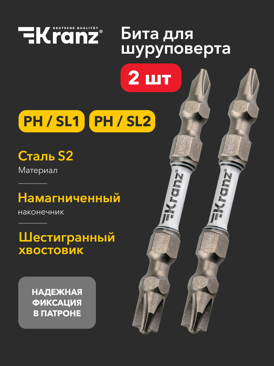 Бита для шуруповерта PH/SL1 x PH/SL2х65 мм (2 шт./уп.) KRANZ