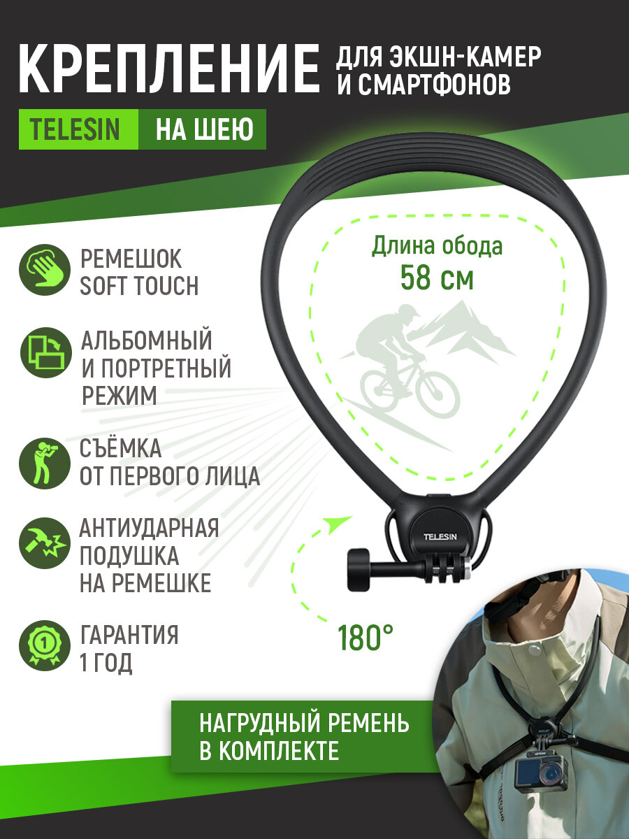 Быстросъемное крепление на шею для экшн камер Telesin SE 2.0, S2-HNB-09