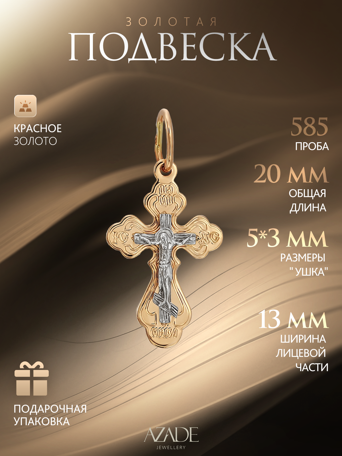 Подвеска, красное золото, 585 проба