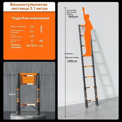 Телескопическая лестница из углеродистой стали длиной 3,1 метра