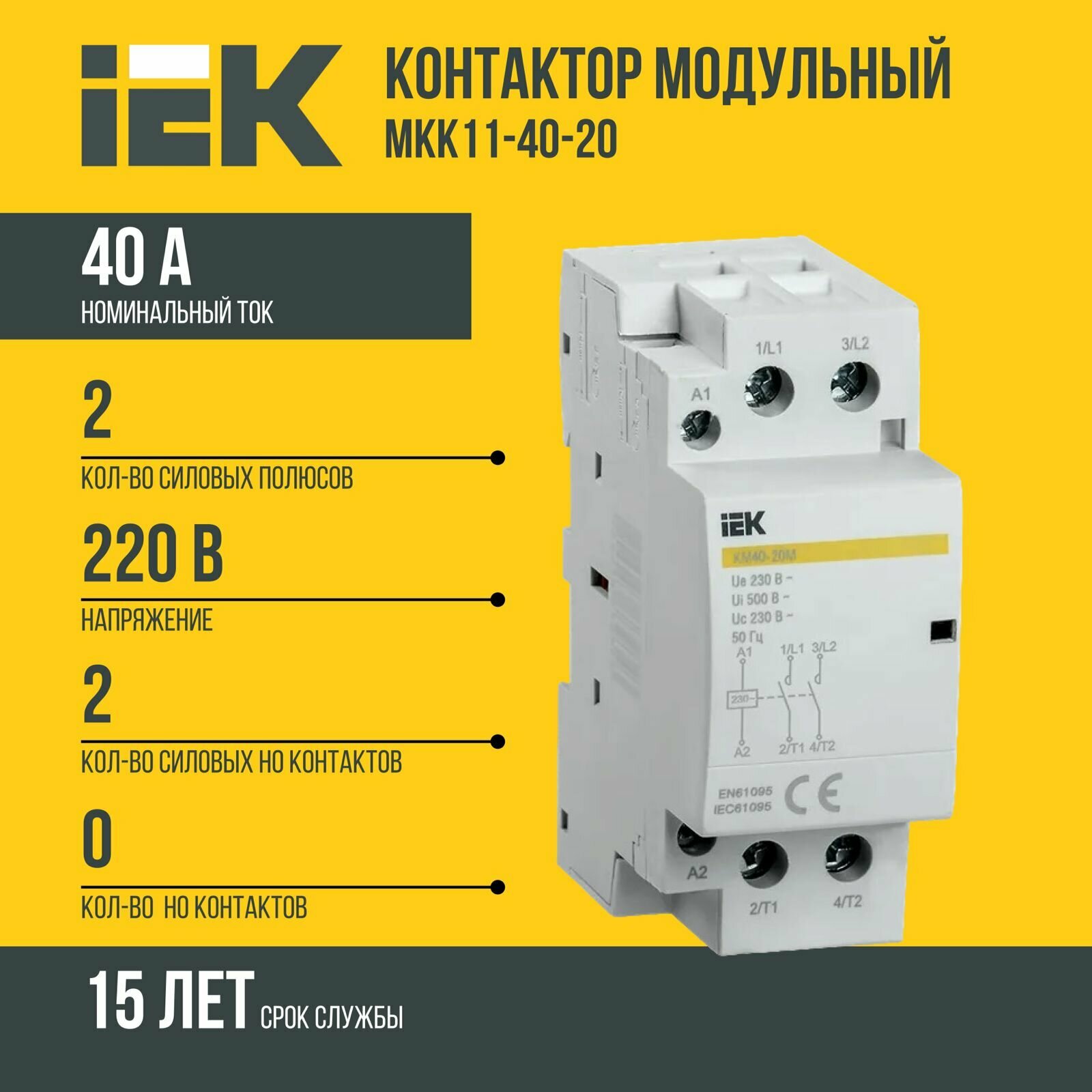 Контактор модульный КМ40-20М AC 40А 3 полюса 2НО катушка 230В IEK (MKK11-20-20)