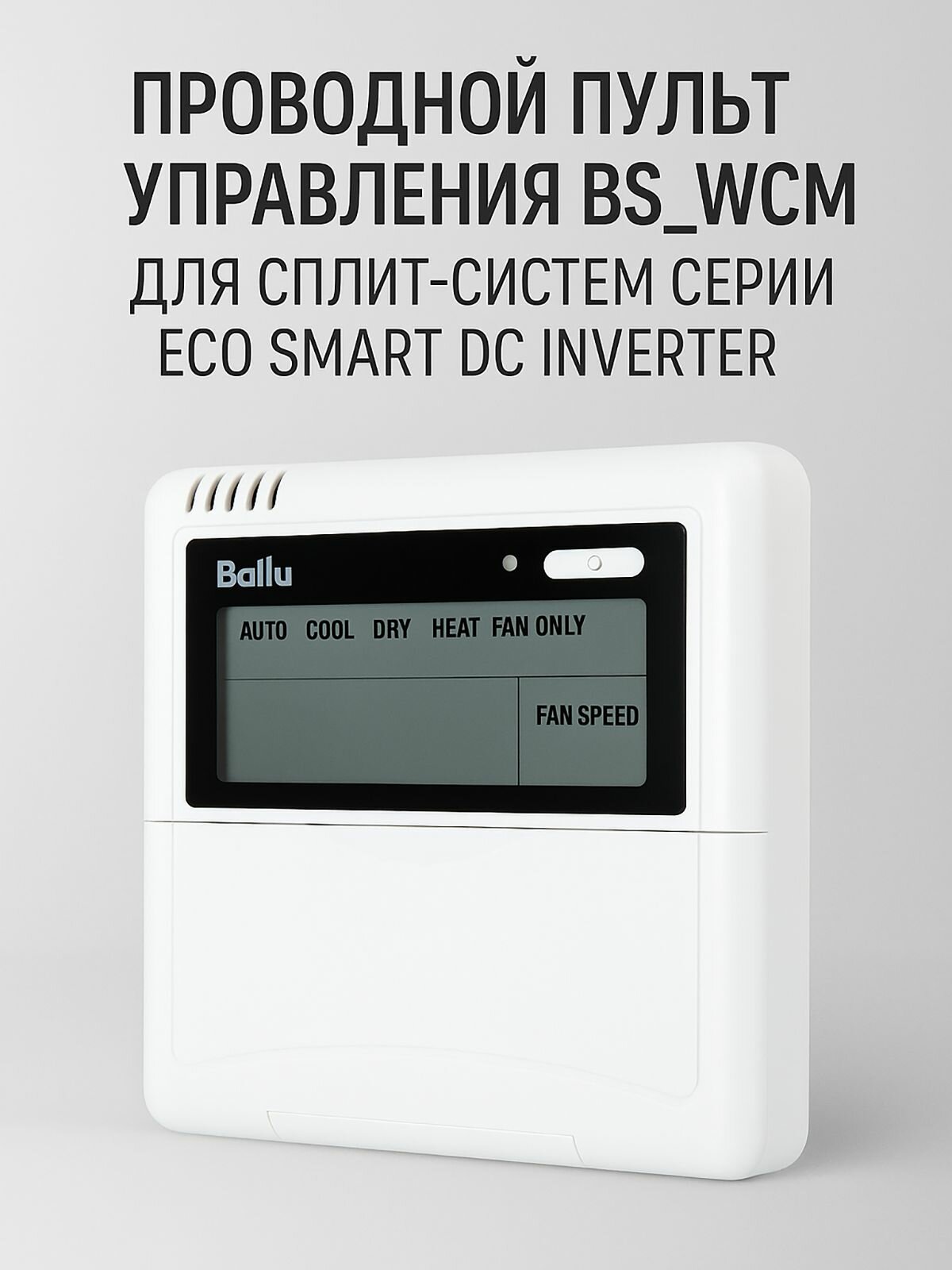 Пульт управления проводной BS_WCM