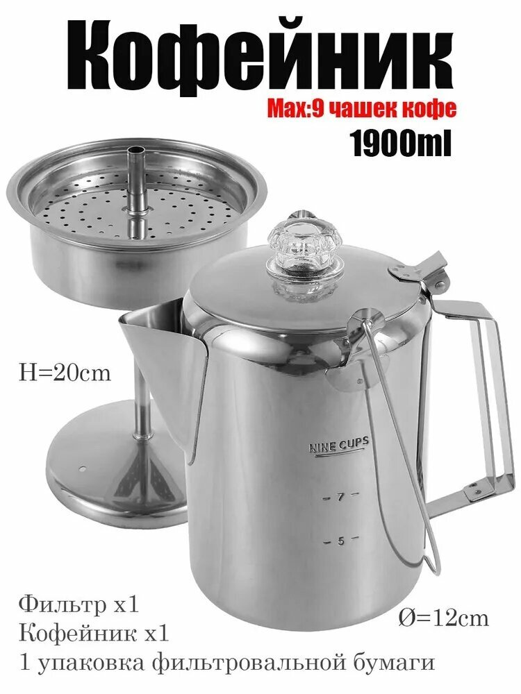 Кофейник, 1900 мл