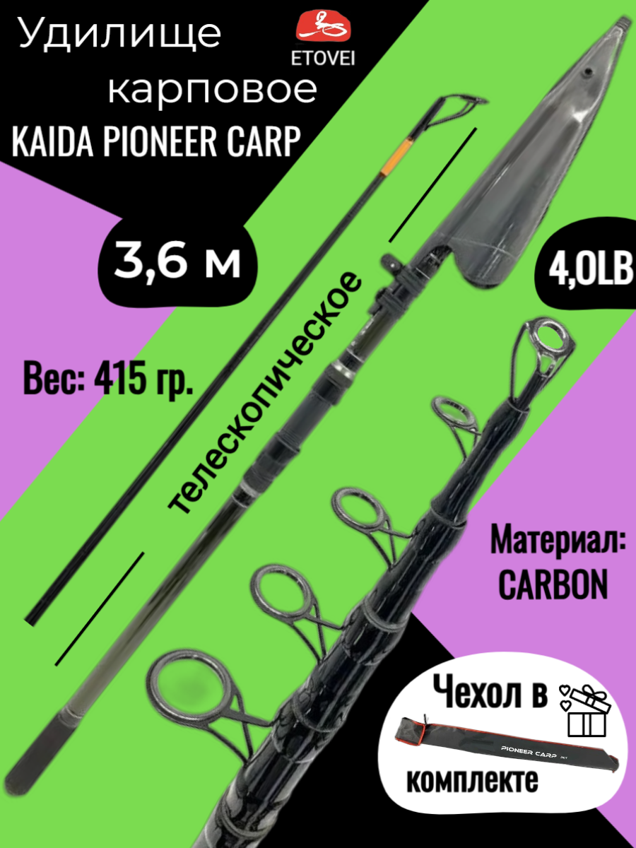 Удилище для рыбалки, телескопическое удилище Kaida Pioneer Carp 3,6 м (100-180 г) 4 lbs