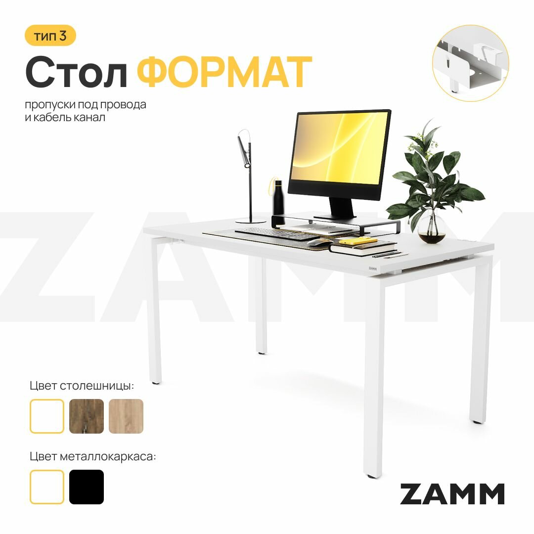 ZAMM Компьютерный стол Лофт, Письменный стол Формат (Тип 3) с пропусками для проводов и кабель-каналом 120х80х75