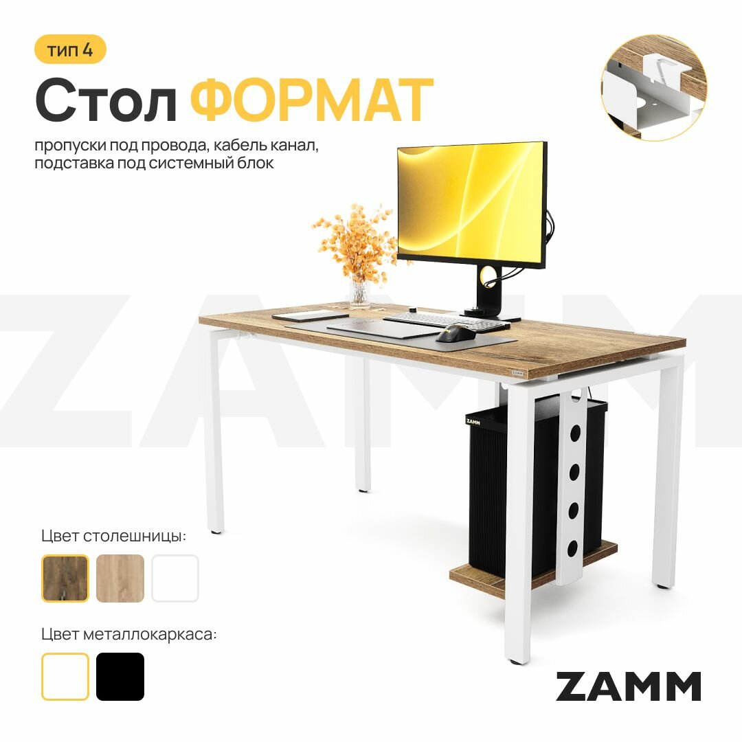 ZAMM Компьютерный стол Лофт, Письменный стол Формат (Тип 4) с пропусками для проводов, кабель-каналом и подвесом системного блока 160х70х75
