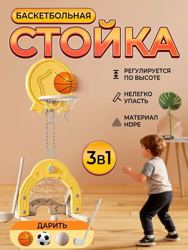 Детское баскетбольное кольцо, регулируемое баскетбольное кольцо "три в одном", футбольные ворота
