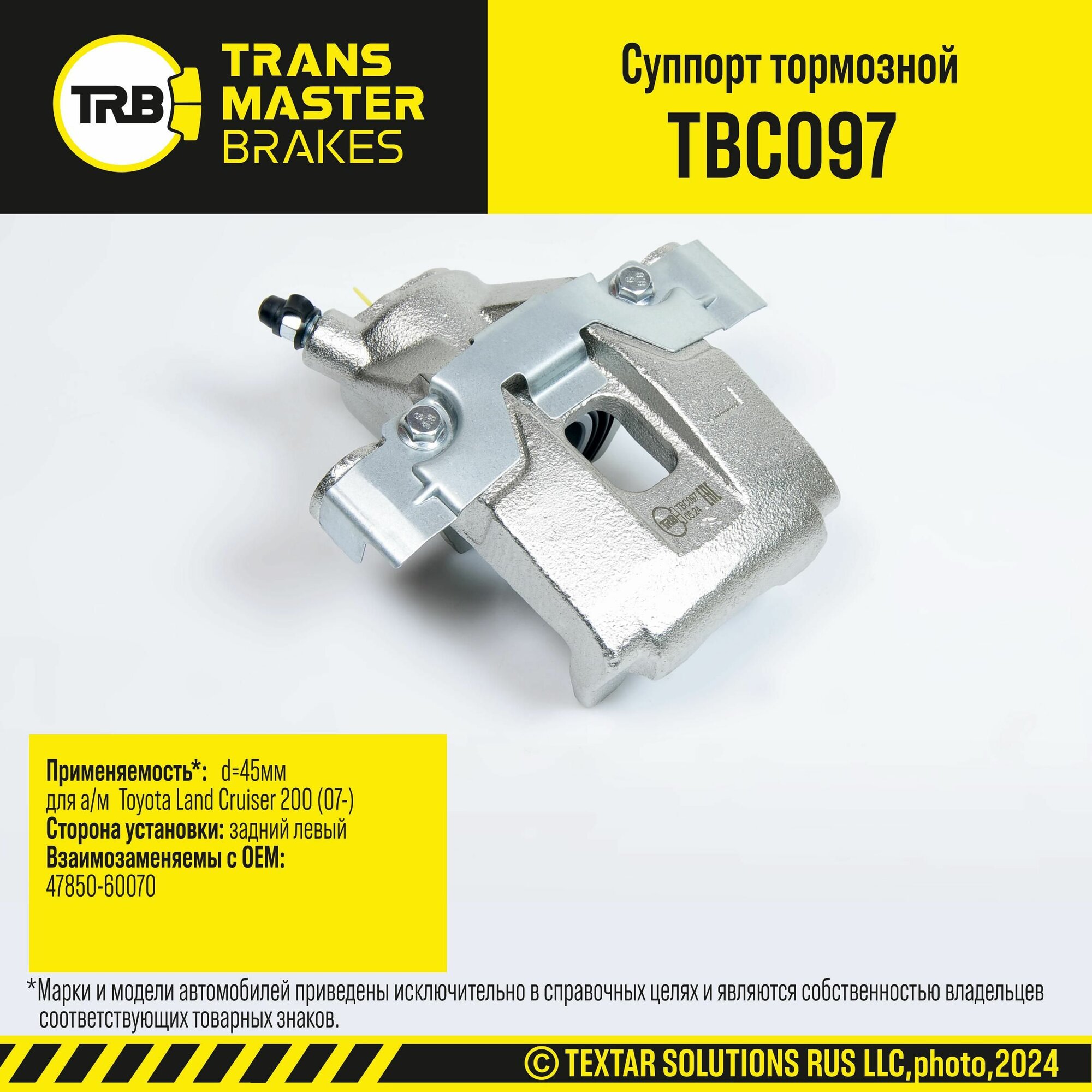 Суппорт тормозной задний левый d 45 мм для а/м Toyota Land Cruiser, Transmaster TBC097